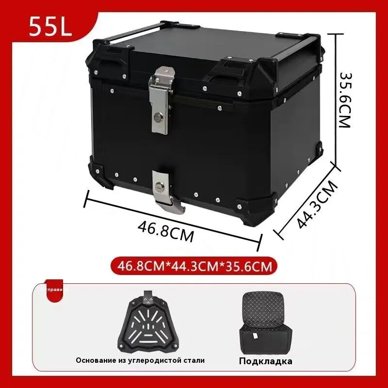 Мотокофр, 55 л