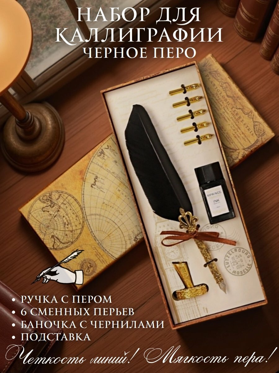 Перьевая ручка, набор для каллиграфии с чернилами и подставкой, черное перо SoulArt 228736