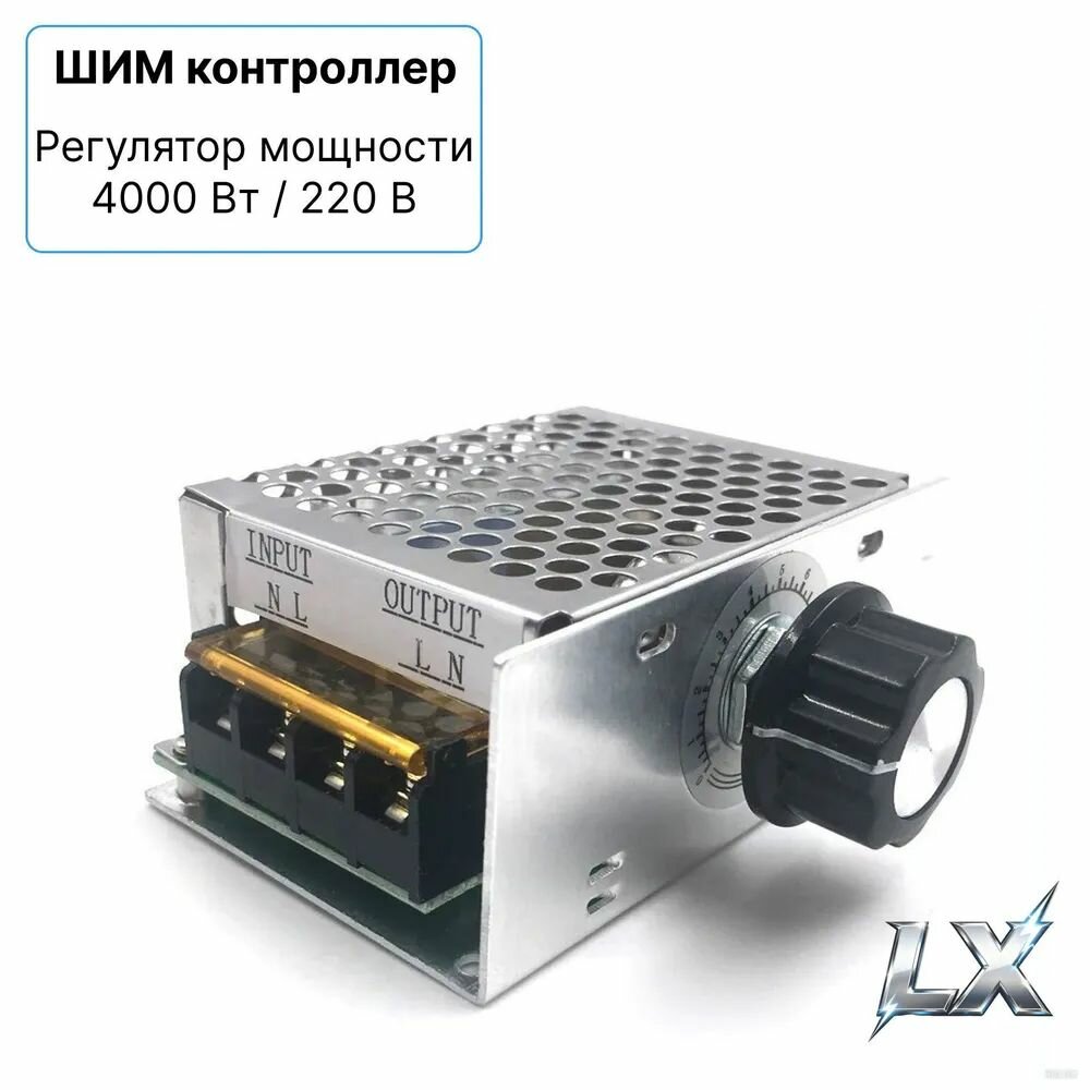 ШИМ контроллер (регулятор, диммер) 4000 Вт 220 В, мощности, нагрева, оборотов двигателя, болгарки, вентилятора, освещения