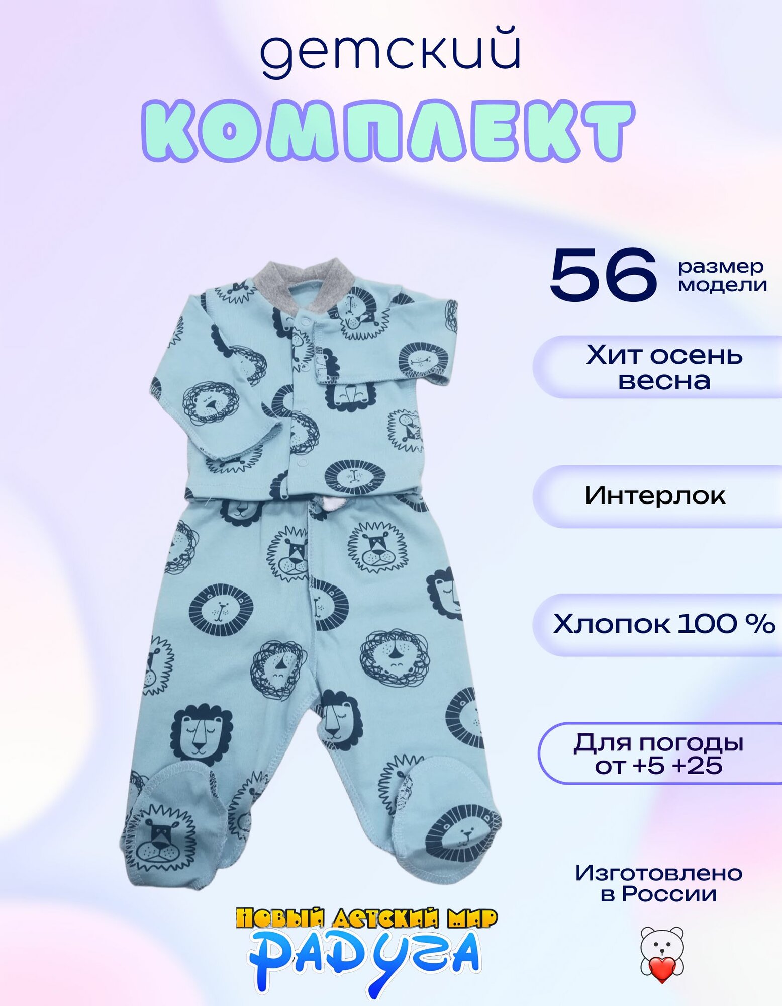Комплект одежды