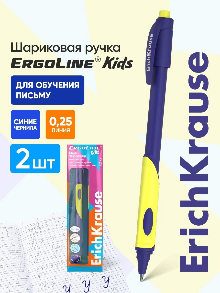 Набор ручек шариковых ErichKrause ErgoLine Grip Neon, SuperGlide, 2 штуки, узел 0.5 мм, синие чернила