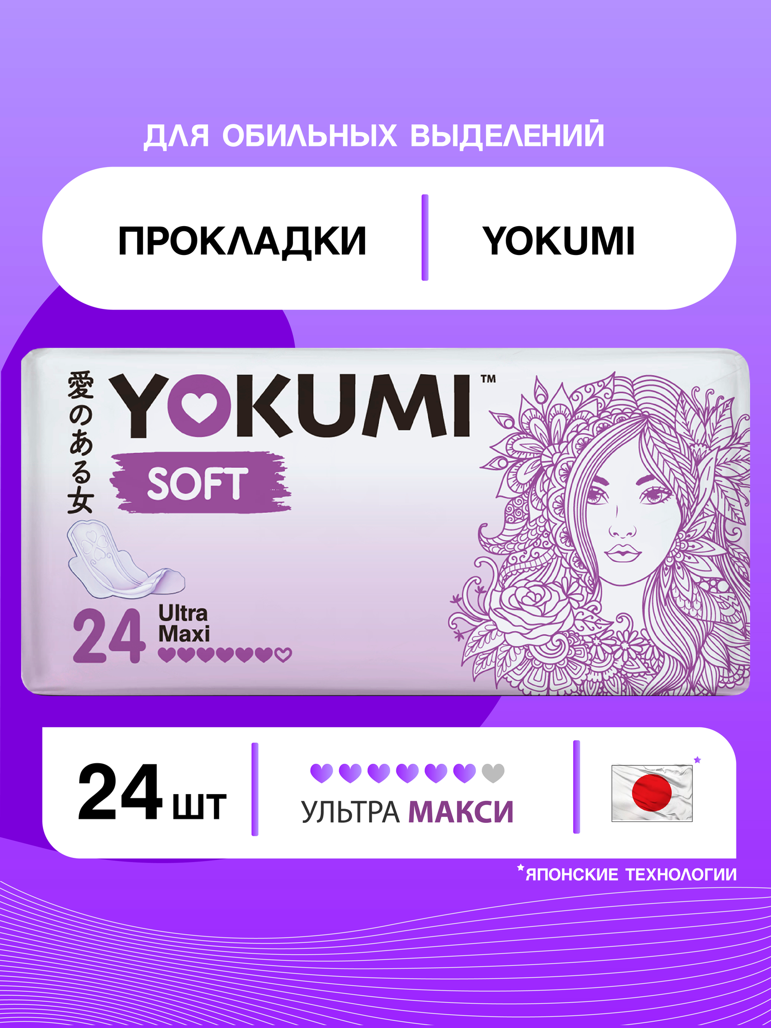 Прокладки женские гигиенические YOKUMI софт ультратонкие макси, 24шт (YM311)