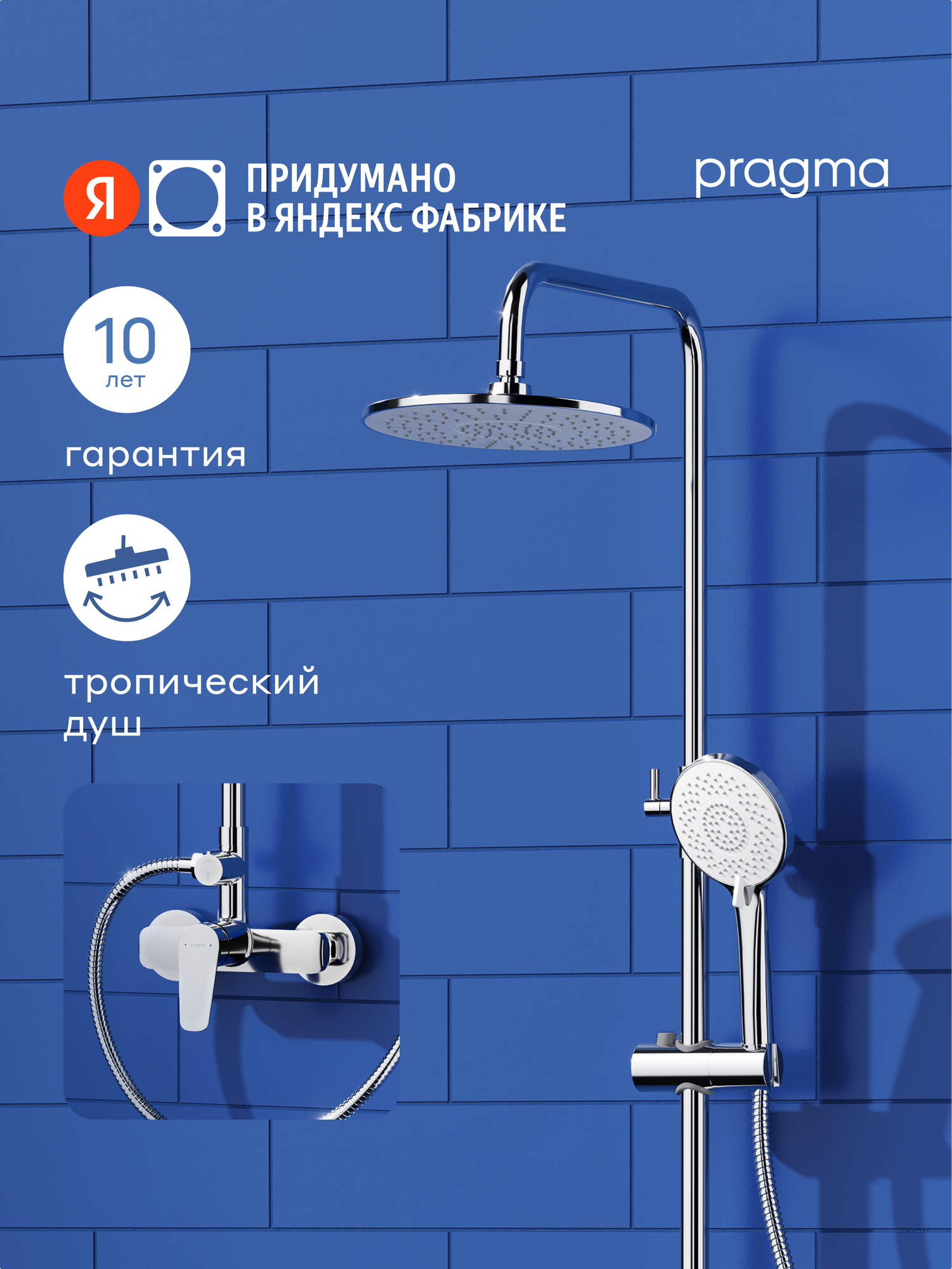 Душевая система со смесителем без излива Pragma Lagva, хром, LGV3. CFSW.053