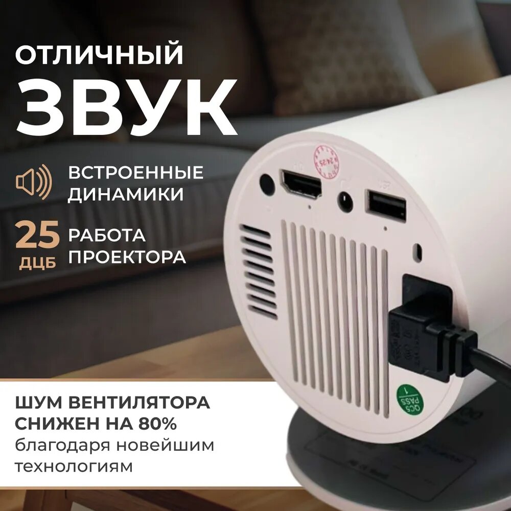Гобо-проектор HY300 белый 1280x720 HD Android 11.0 с поворотом на 180° — фото 1