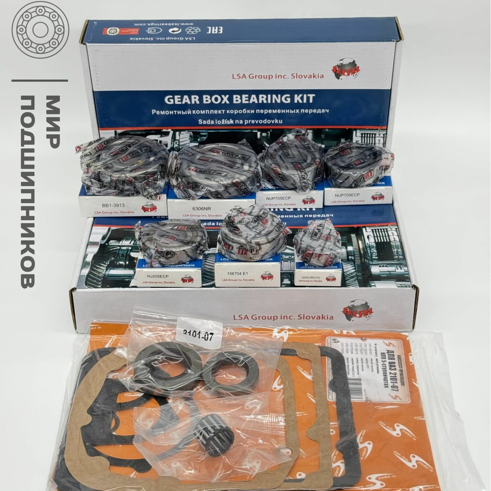 Ремонтный комплект подшипников LSA совместим для КПП Ваз 2101-2107, Нива 2121-2131 / Ваз 2123 Niva Chevrolet