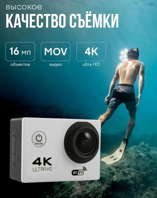Экшен камера 4K водонепроницаемая с креплениями и защитным кейсом/ Экшн камера для съёмки видео и фото