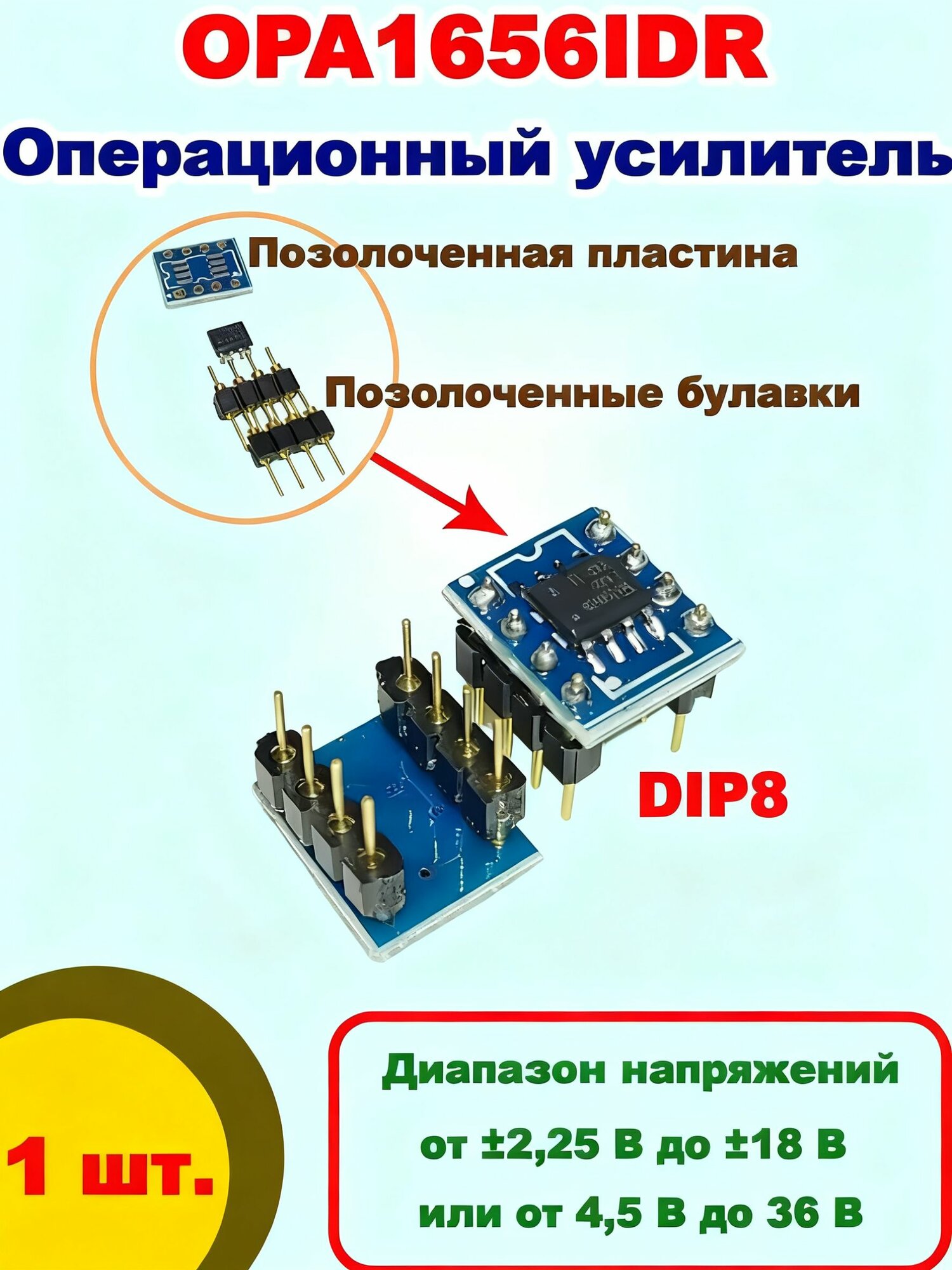 1 шт. OPA1656IDR Низкошумящий операционный усилитель с двойным каналом, OP1656 преобразуют SOP8 в DIP8, которые могут заменить OPA2604AP NE5532AN для любителей HIFI