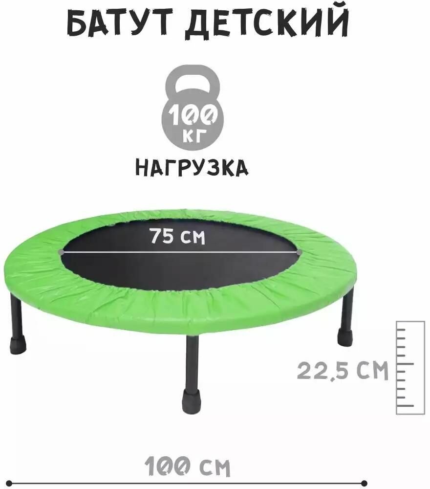 Батут детский Диаметр 100 см, зеленый, нагрузка до 100 кг