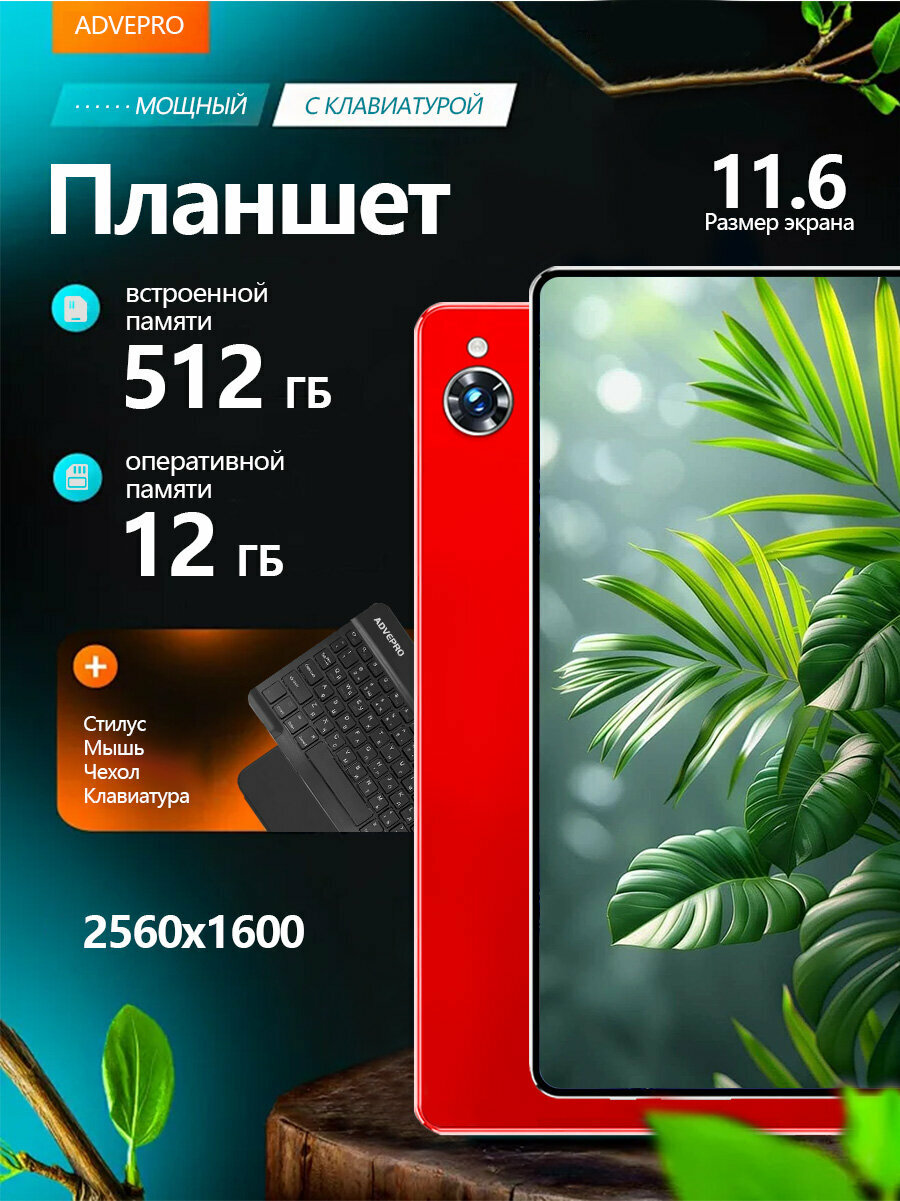 Планшет , 11,6", 4K, влагозащищенный, металлический корпус, 3 камеры, 1Tb, Android