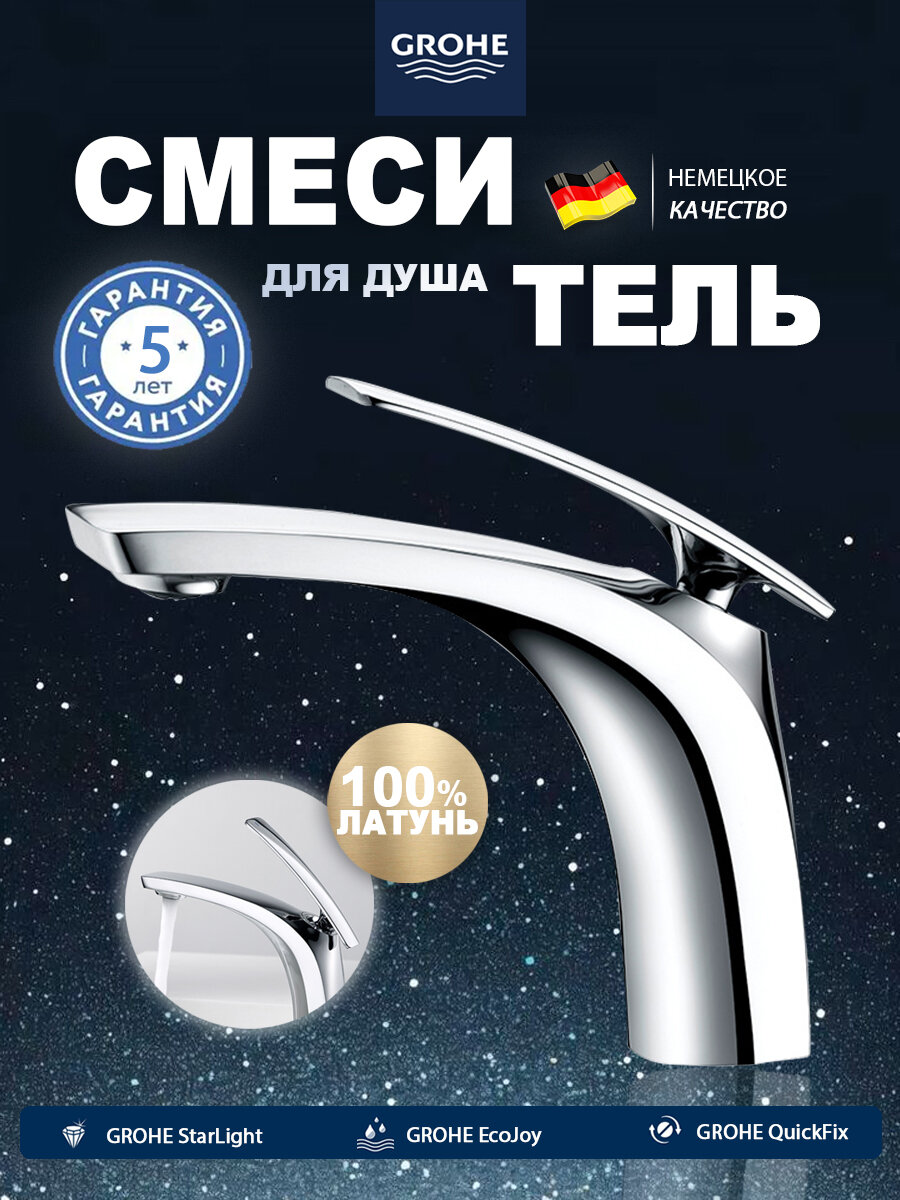 GROHE Смеситель для ванной комнаты с функцией горячей и холодной воды, латунь, хром