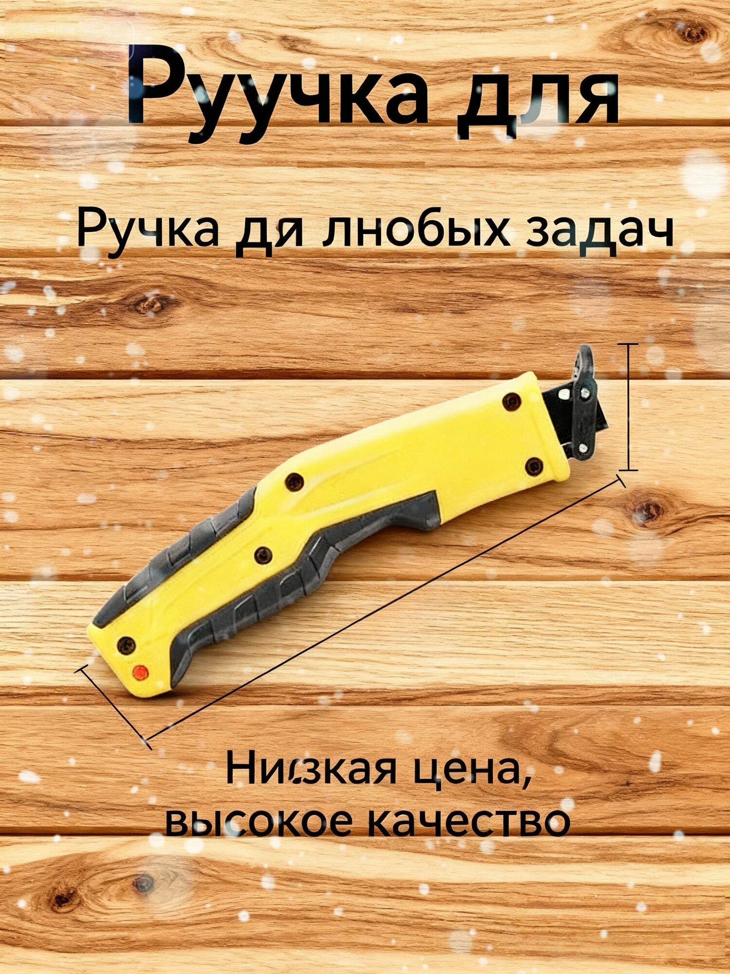 Универсальная рукоятка-держатель для пилок и ножовочных полотен - Эргономичная ручка для сменных полотен 200 мм, инструмент для столярных и слесарных работ с надежным креплением"
