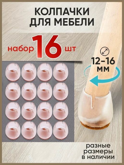 Защитные накладки протекторы для мебели HANGWOODS