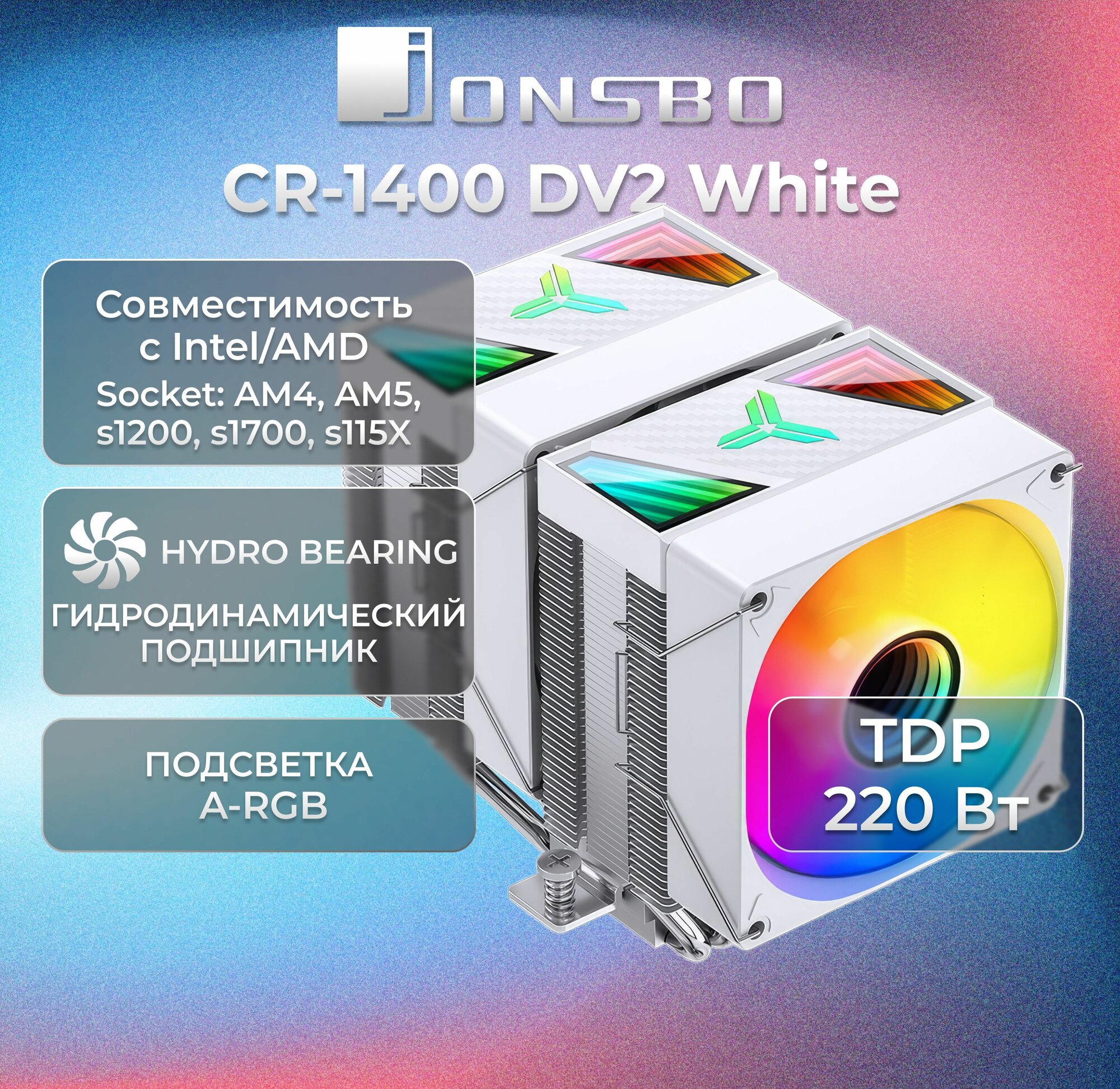 Кулер для процессора JONSBO CR-1400 DV2 White LGA1700/1200/115X/AM5/AM4 (TDP 220W, PWM, 92mm ARGB Fan*2, 6 тепловых трубкок, белый, 4-pin)