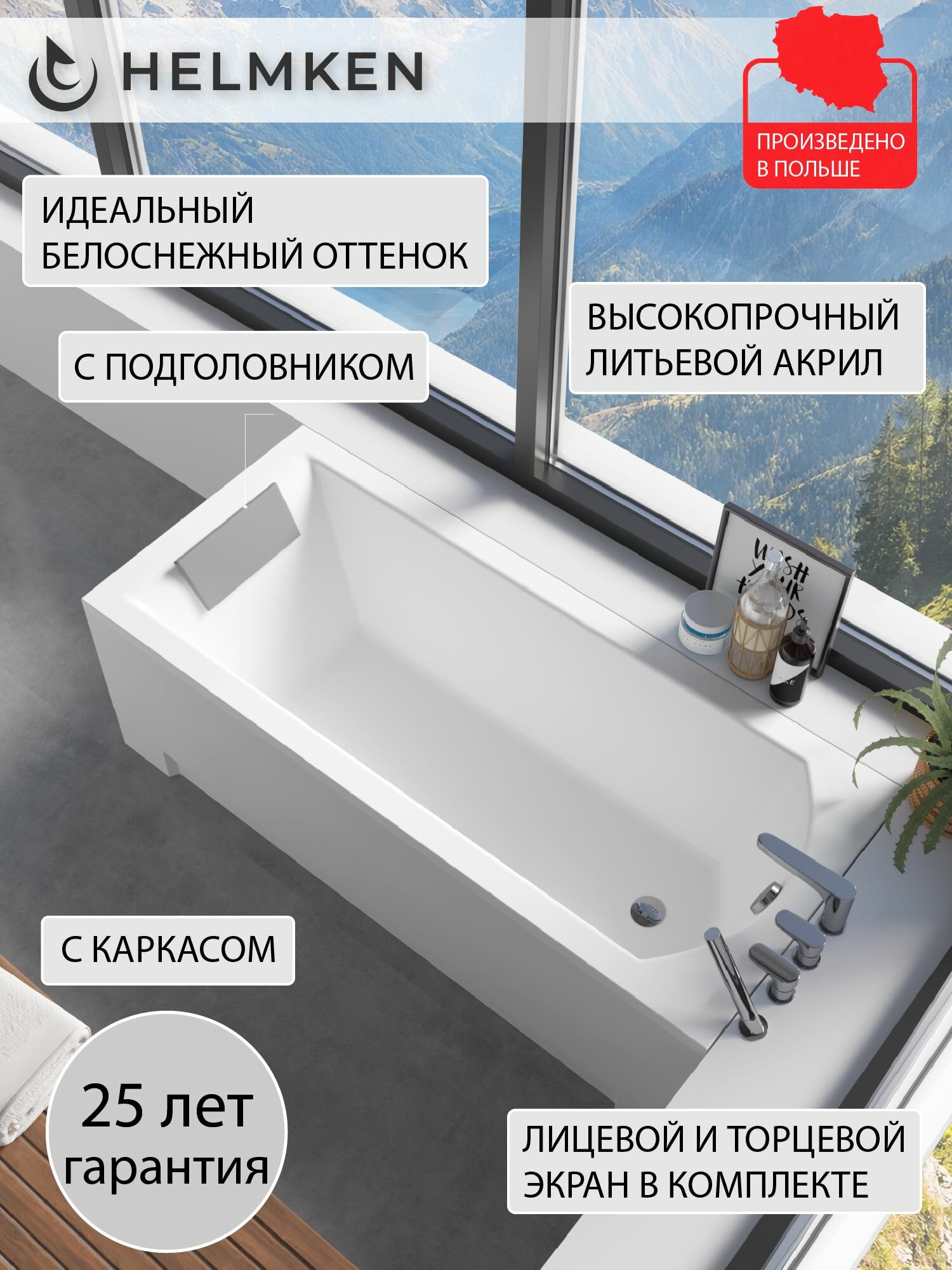 Ванна акриловая 140х70 Helmken Vespera комплект 5 в 1: прямоугольная ванна, каркас, серый подголовник, лицевой и торцевой экраны белого цвета