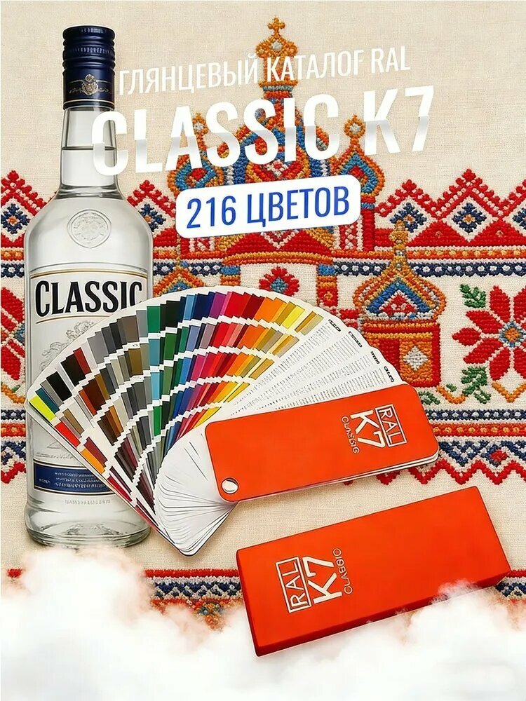 Справочник Оттенков RAL Classic K7