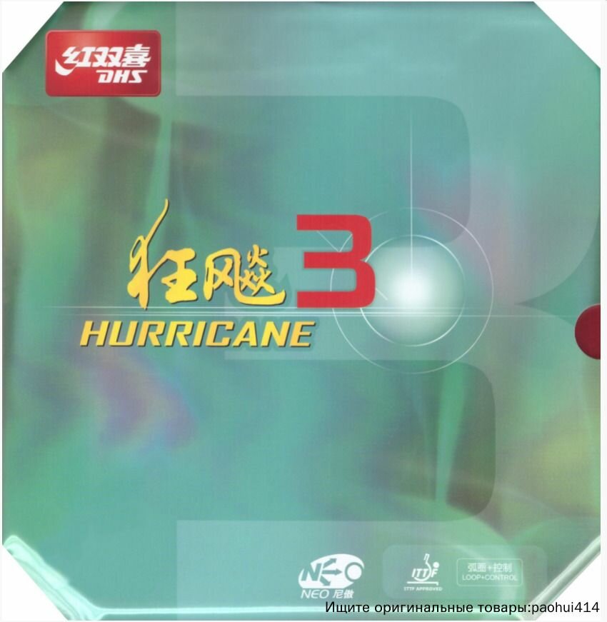 Накладка для ракетки настольного тенниса DHS Hurricane 3 Neo, Красный, толщина губки 2,15