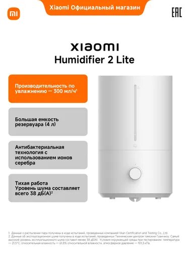 Xiaomi Увлажнитель воздуха Увлажнитель воздуха Xiaomi Humidifier 2 Lite, белый