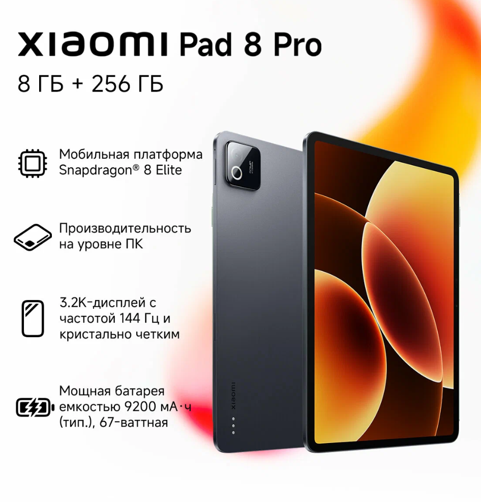 Планшет Xiaomi Pad 8 Pro 2026, Android, 11.2 дюймов, 8 Гб, 256 Гб, серый GRAY
