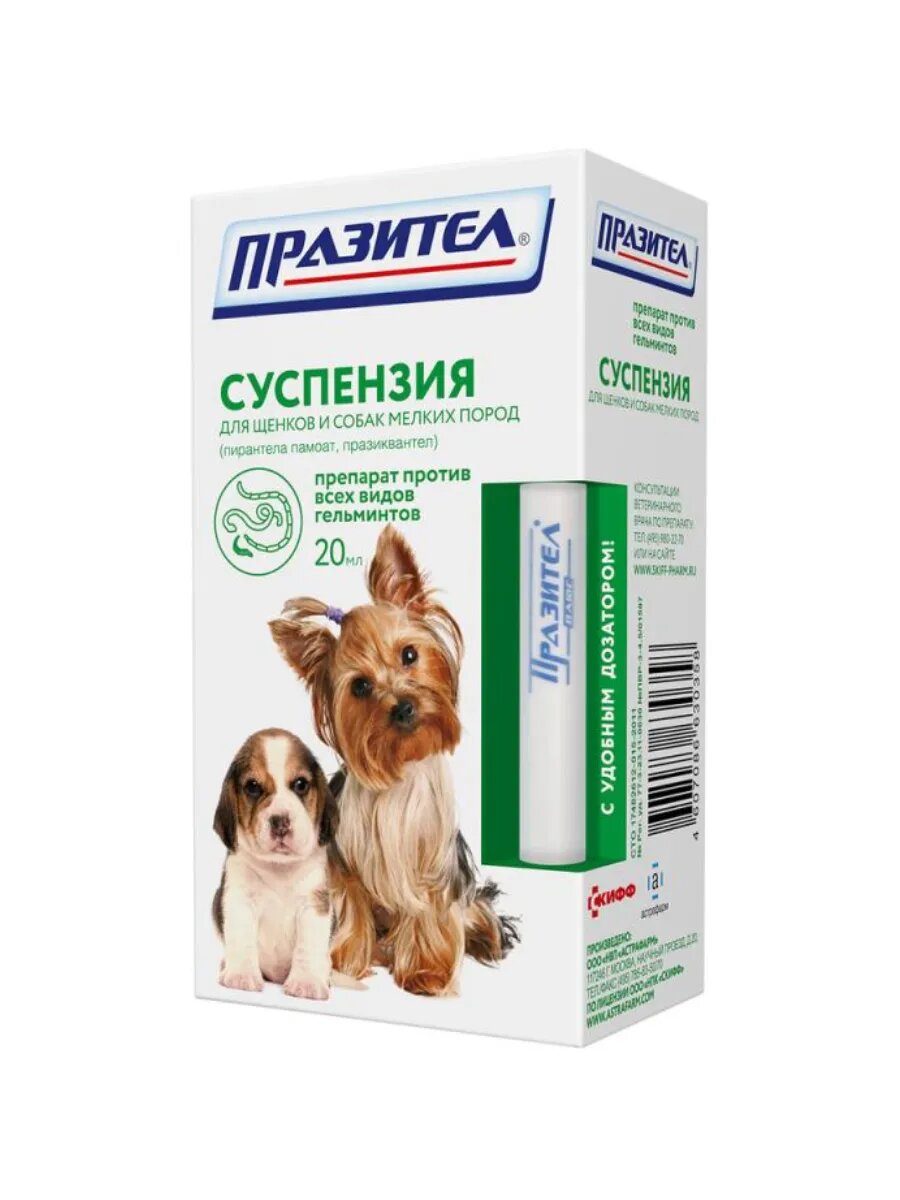 Празител для щенков и собак мелких пород, суспензия для приема внутрь, 20 мл