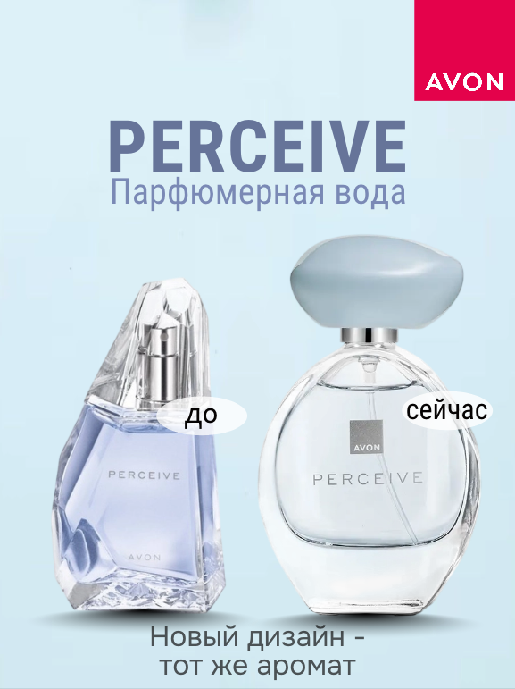 Парфюмерная вода AVON Perceive, для женщин, цветочный аромат, 50мл