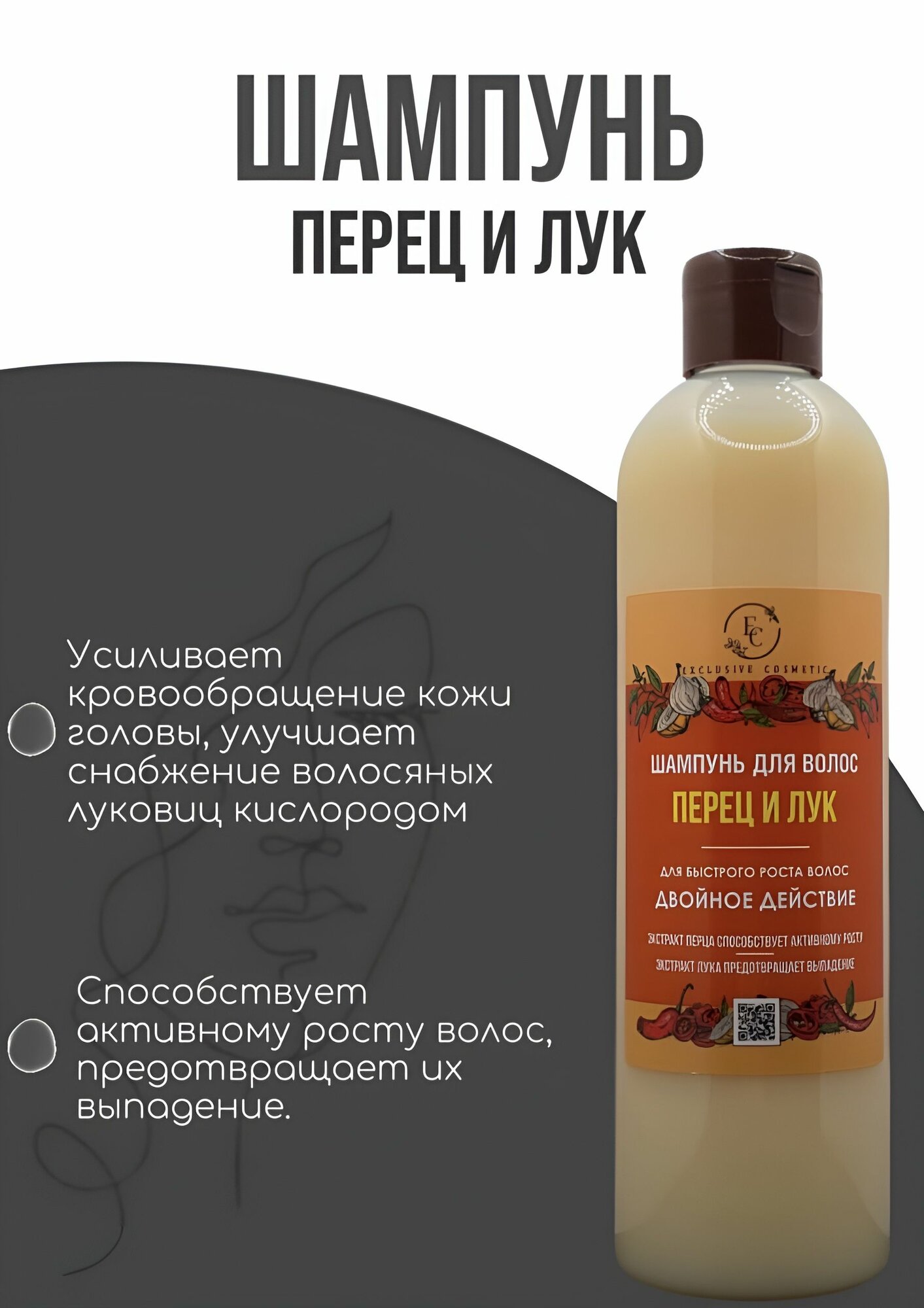 Шампунь для быстрого роста волос "Перец и лук", 500 мл