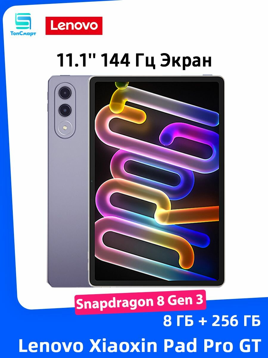 Планшет Lenovo Xiaoxin Pad Pro GT 11.1' 8+256 Tab Китайская версия