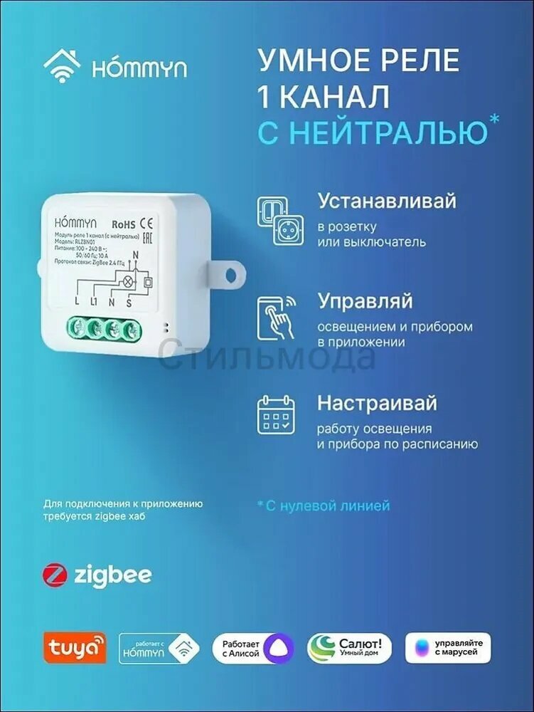 Модуль реле zigbee 1 канал (с нейтралью) RLZBN01