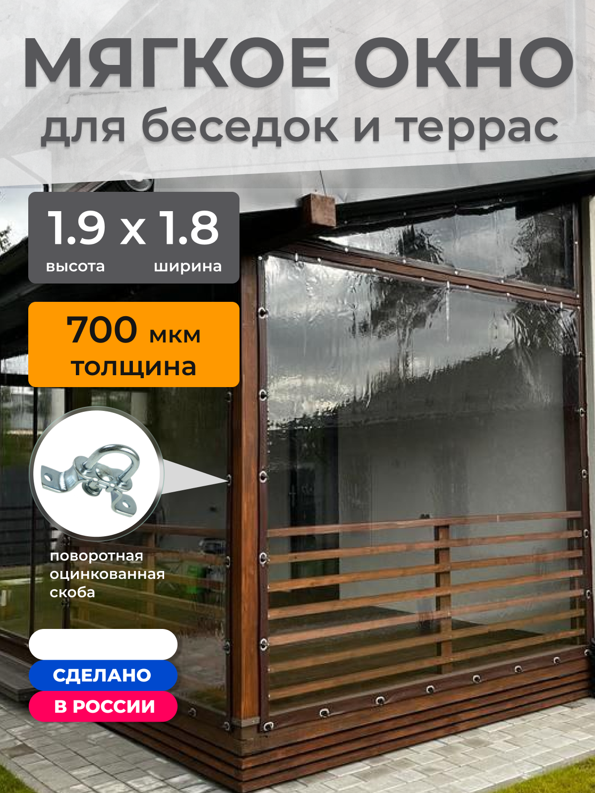 Мягкое окно 190х180 см мелаллические крепления, коричневое, прозрачное