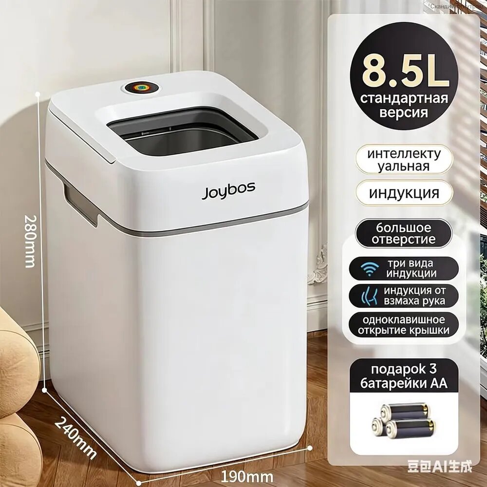 Мусорный бак Joybos 8.4 л белый сенсорный 1 шт прямоугольный