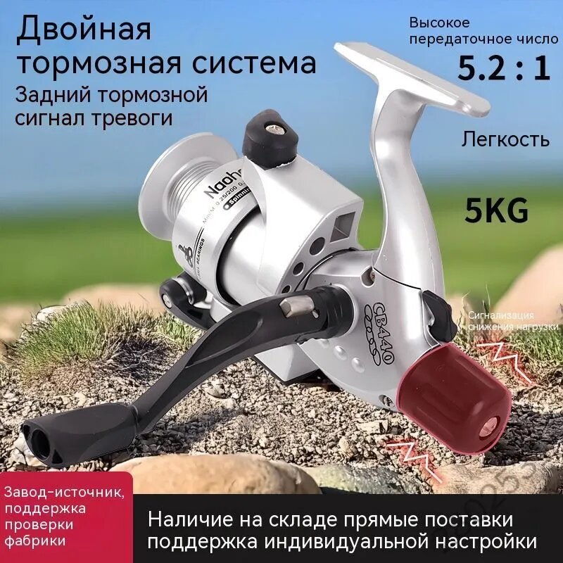 Катушка безынерционная Naoh CB440 для фидерной, карповой, спиннинговой рыбалки, с задним фрикционом, передаточное число 5.2:1