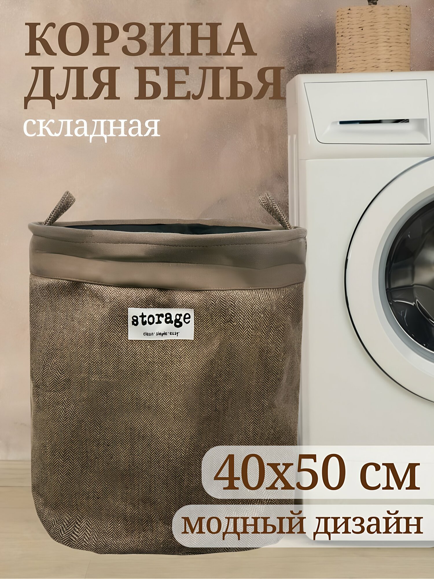 Корзина для белья, 40х50 см, цилиндрическая, полиэстер, коричневая, Y6-6566