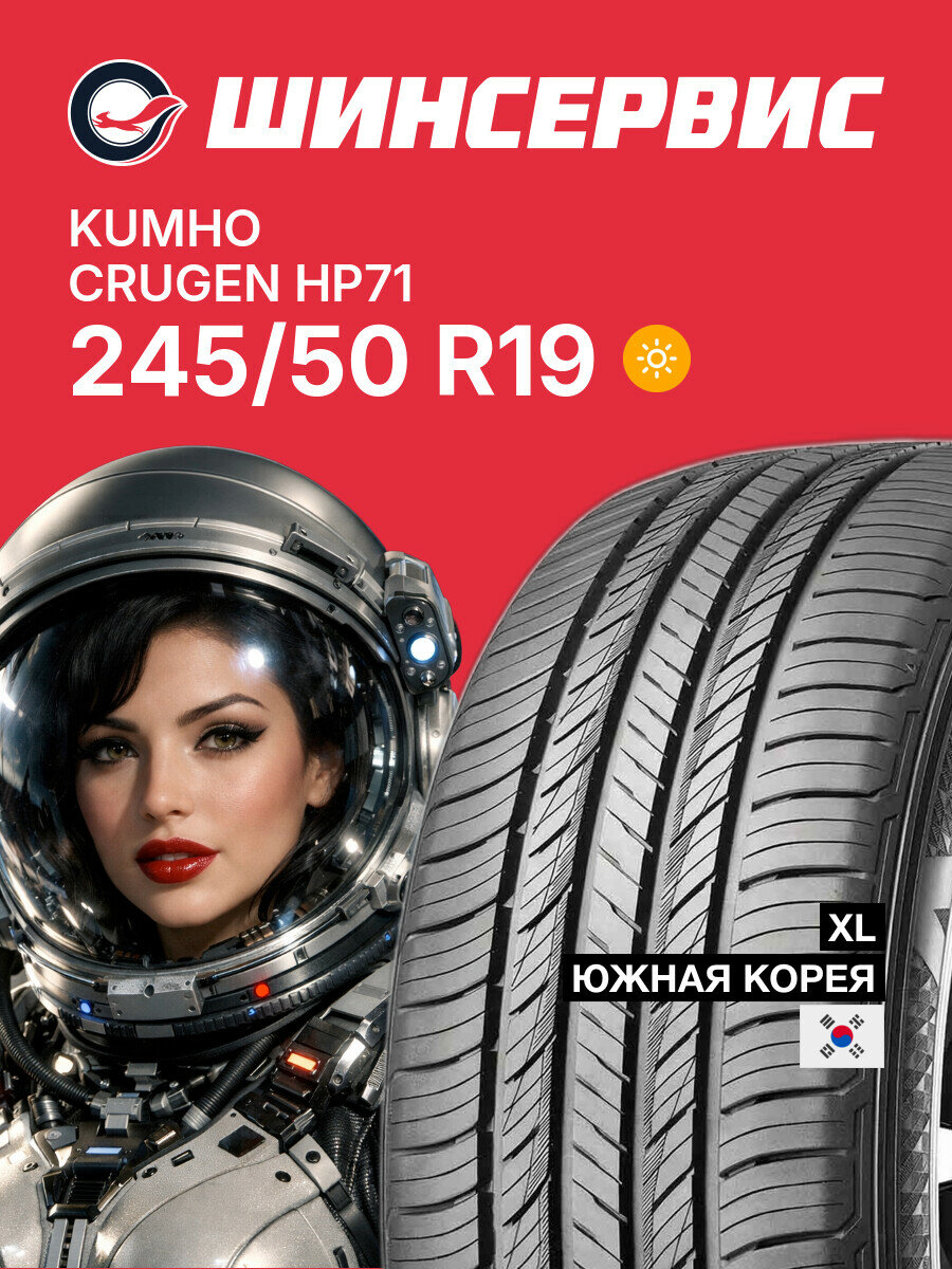 Летняя шина Kumho Crugen HP71 245/50 R19 105V