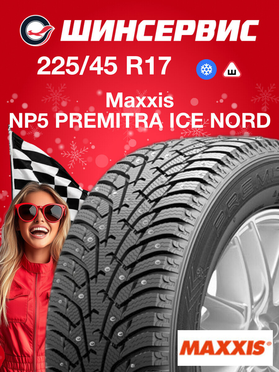 Зимняя шипованная шина Maxxis NP5 PREMITRA ICE NORD 225/45 R17 94T, зимняя автомобильная резина