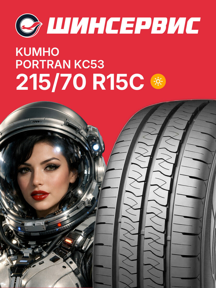 Летняя шина Kumho Portran KC53 215/70 R15C 109/107T