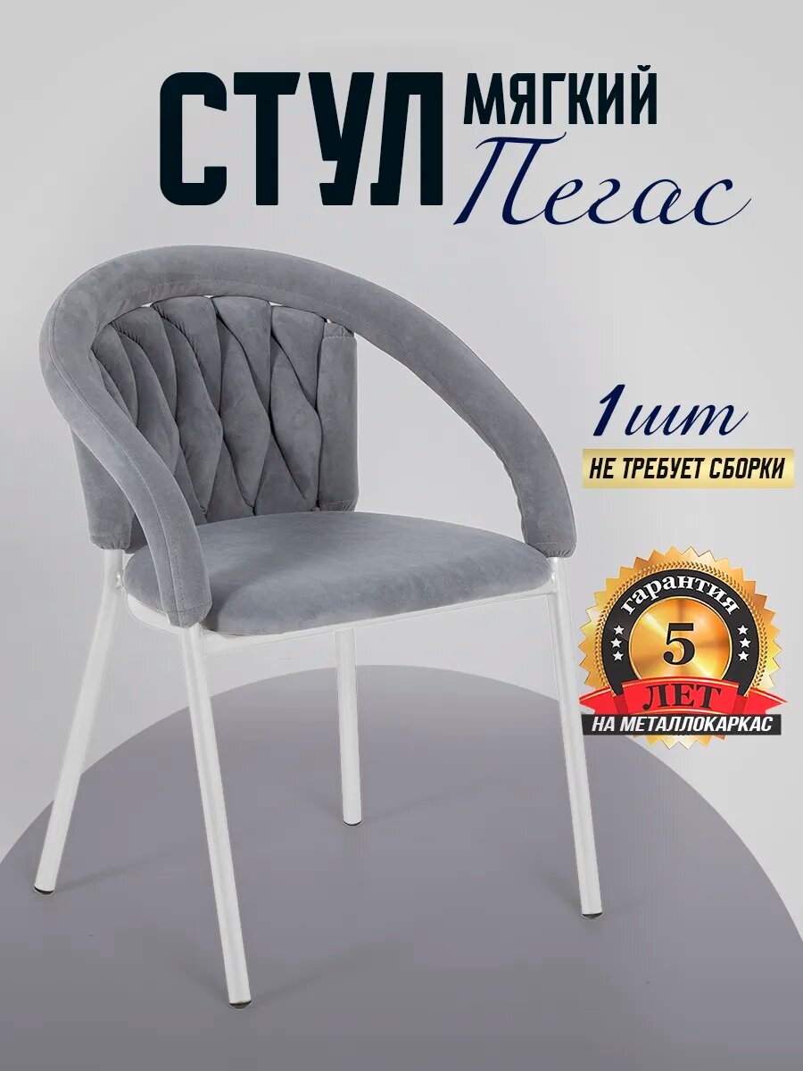 Стул кухонный со спинкой металлический серого цвета
