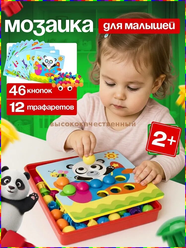 Крупная мозаика для детей от 1 года развивающая игрушка по принципам Монтессори