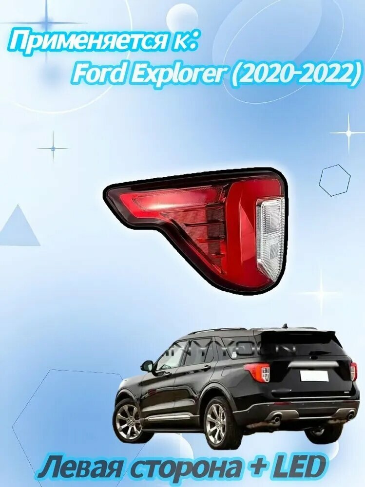 Фары автомобильные, Задний фонарь, 1 шт, арт. Ford Explorer (2020-2022)