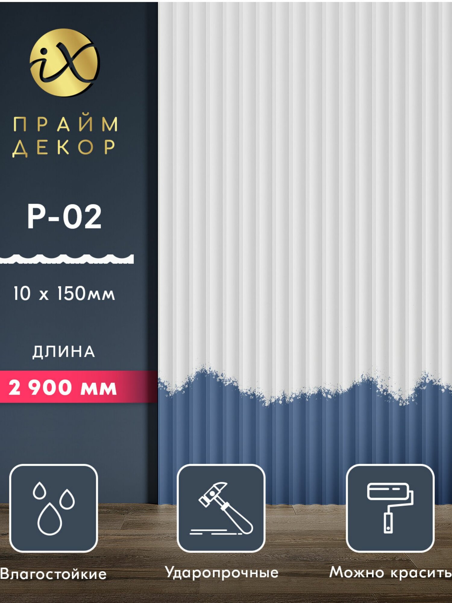 Стеновая панель ПраймДекор iX P02-2900