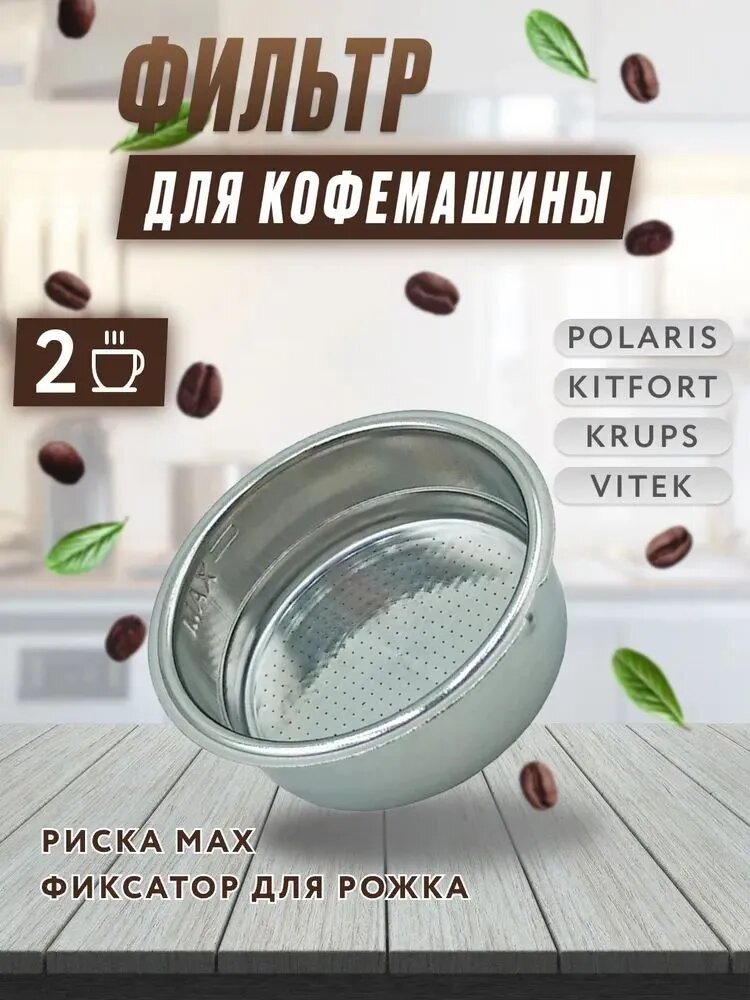 Комплект для заваривания кофе, 1 шт