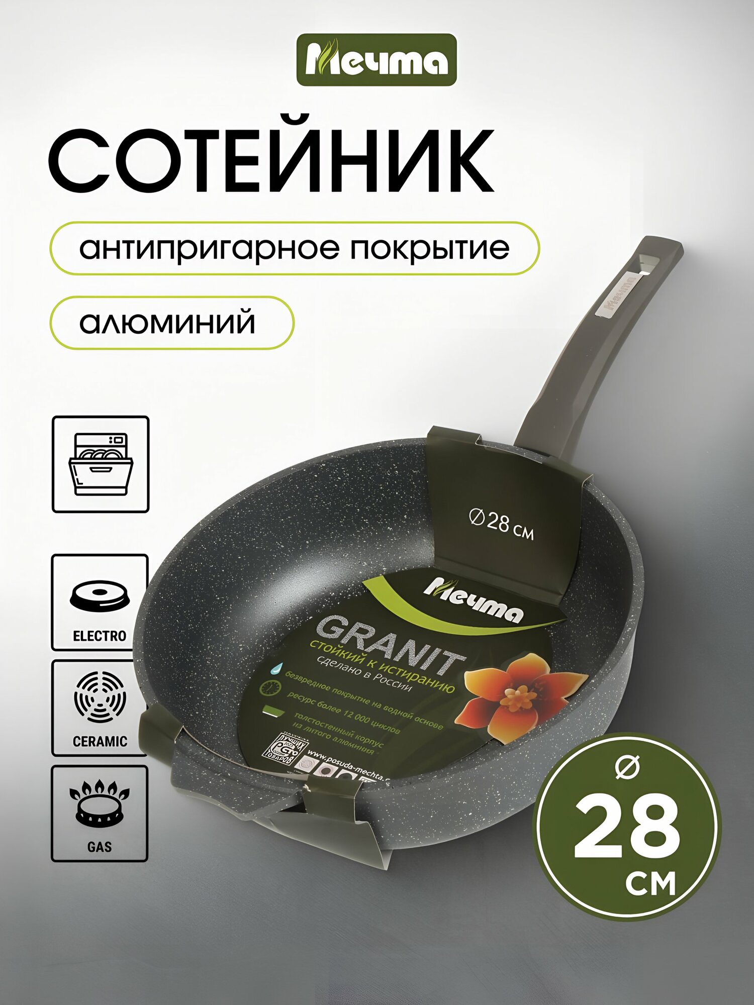 Сотейник Мечта Гранит 28 см, алюминий, антипригарное покрытие, для газовых, электрических и стеклокерамических плит
