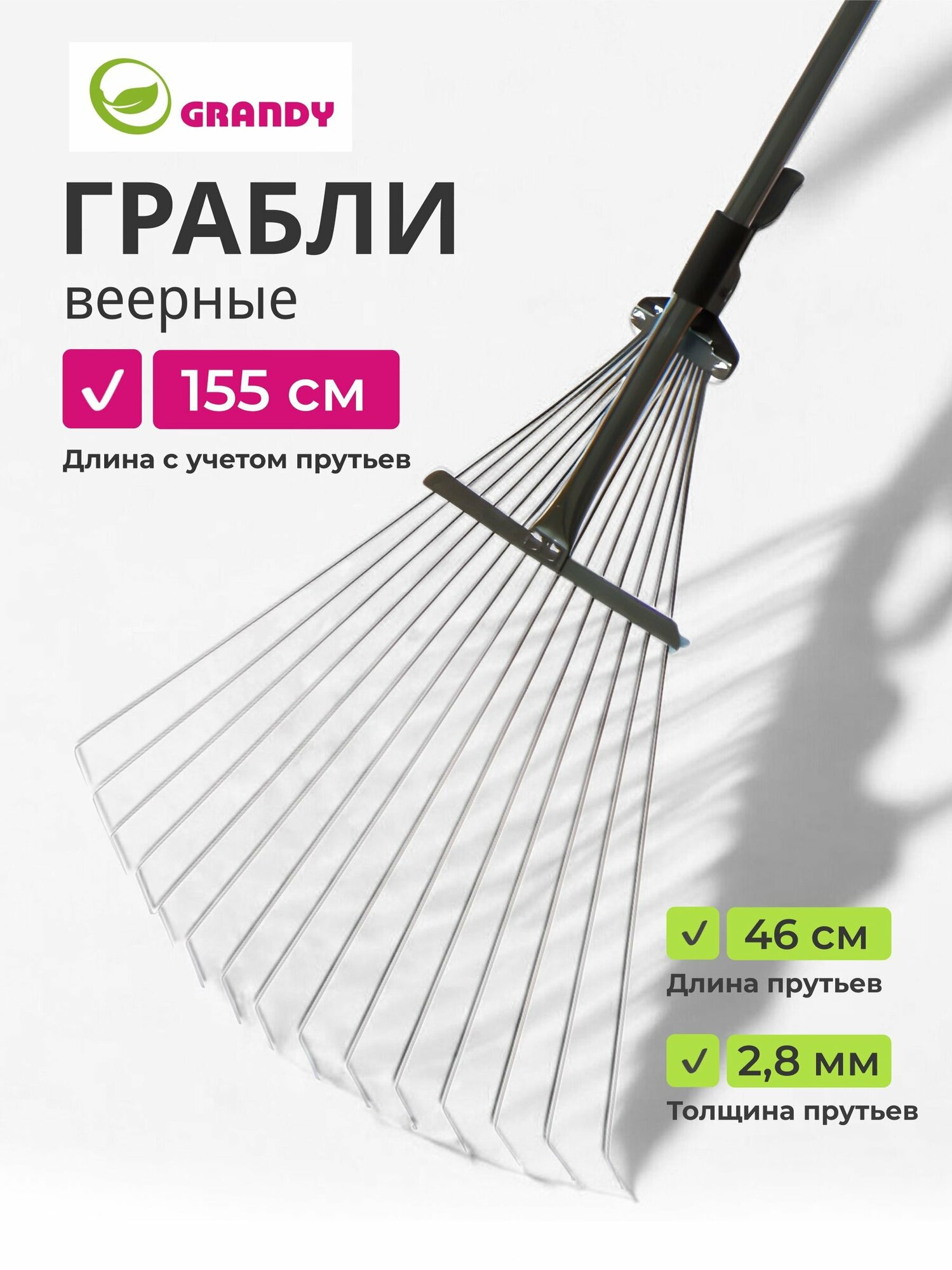 Grandy Грабли садовые веерные раздвижные металлические 15 зубцов с черенком