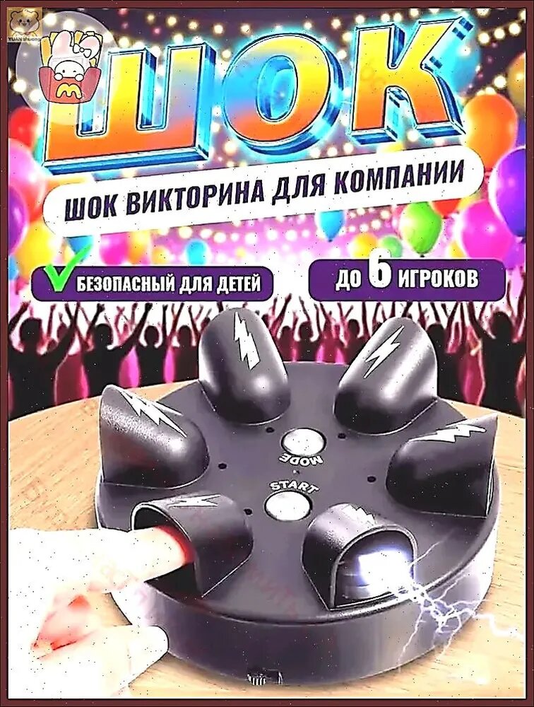 Настольная игра правда или действие Шок рулетка