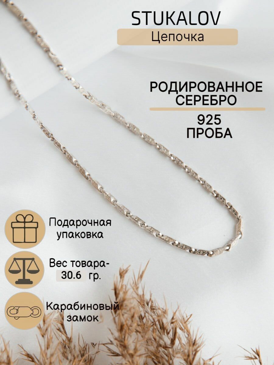 Цепь серебро, 925 проба