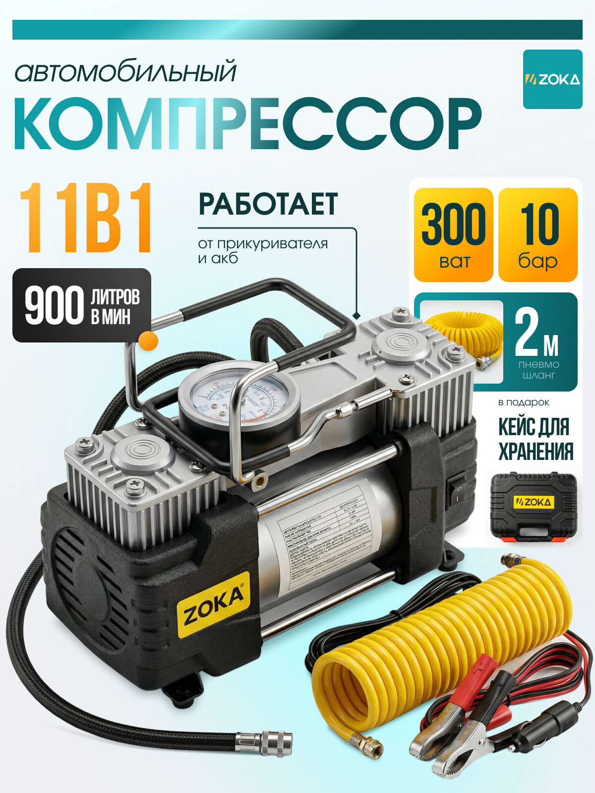 Компрессор автомобильный 90л / насос автомобильный от прикуривателя двухпоршневой