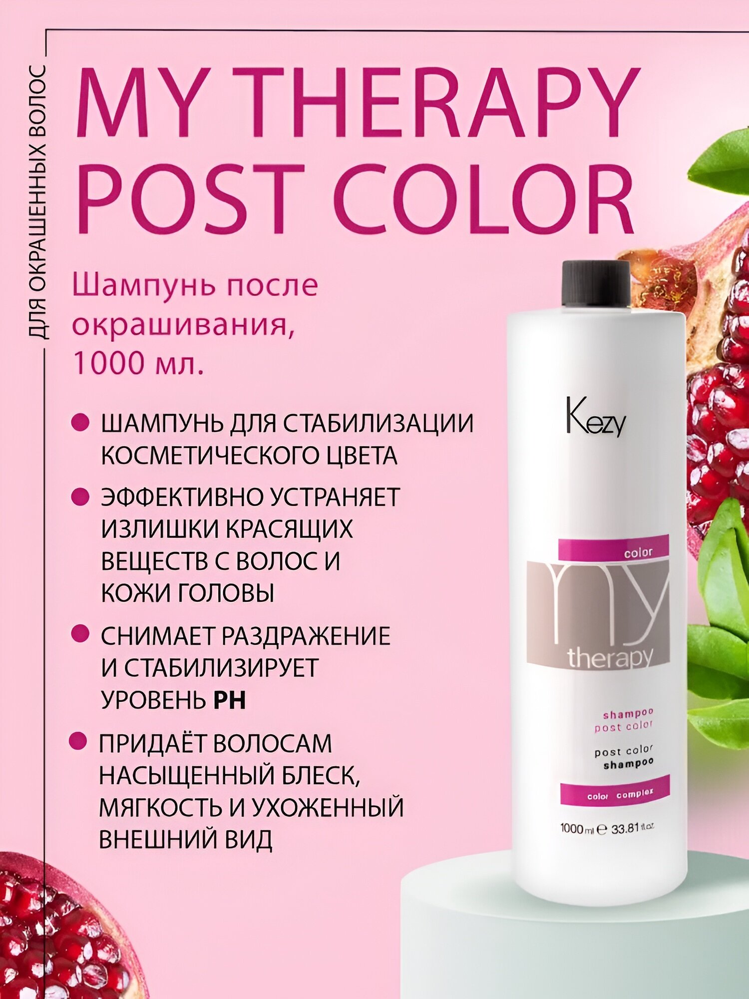 Шампунь KEZY "My Therapy Post Colour", для окрашенных волос, 1л, Италия