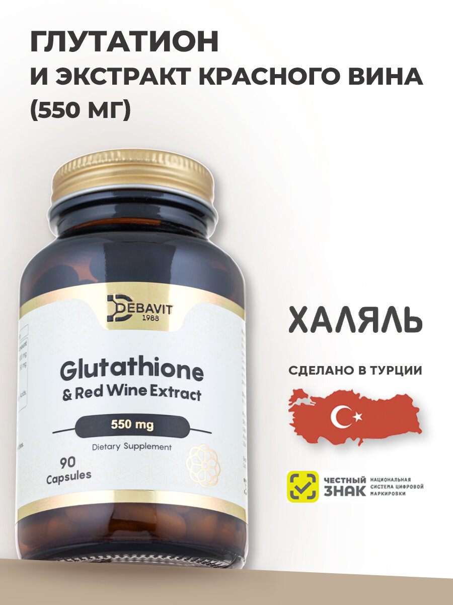 Глутатион 500 мг и Полифенолы Красного Вина Антиоксидантная Защита, Детокс и Молодость Клеток. Халяль