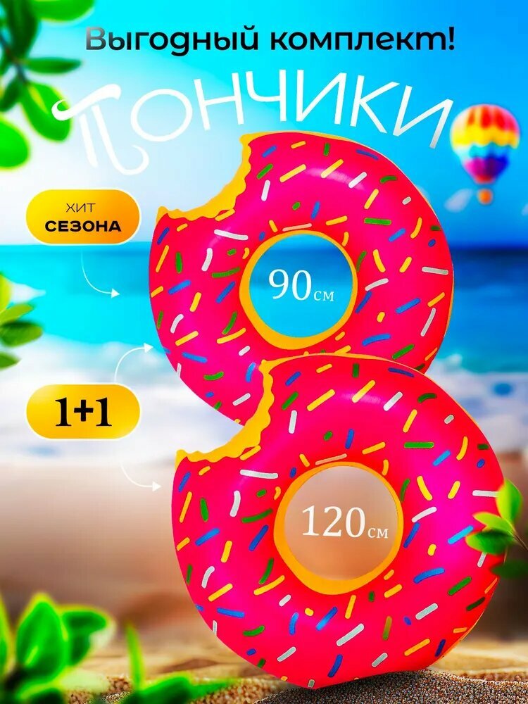 Надувной круг