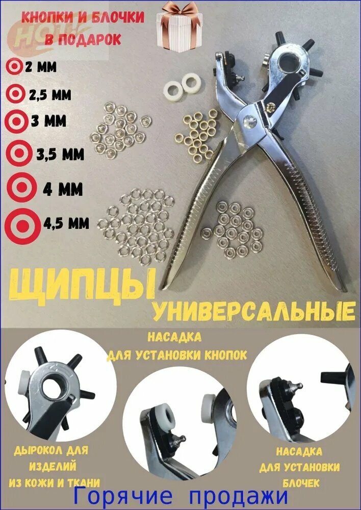 Пресс для установки швейной фурнитуры