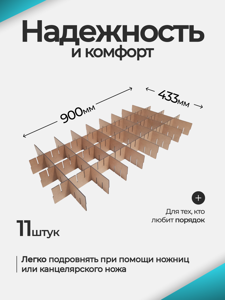 Разделители для ящика — фото 1
