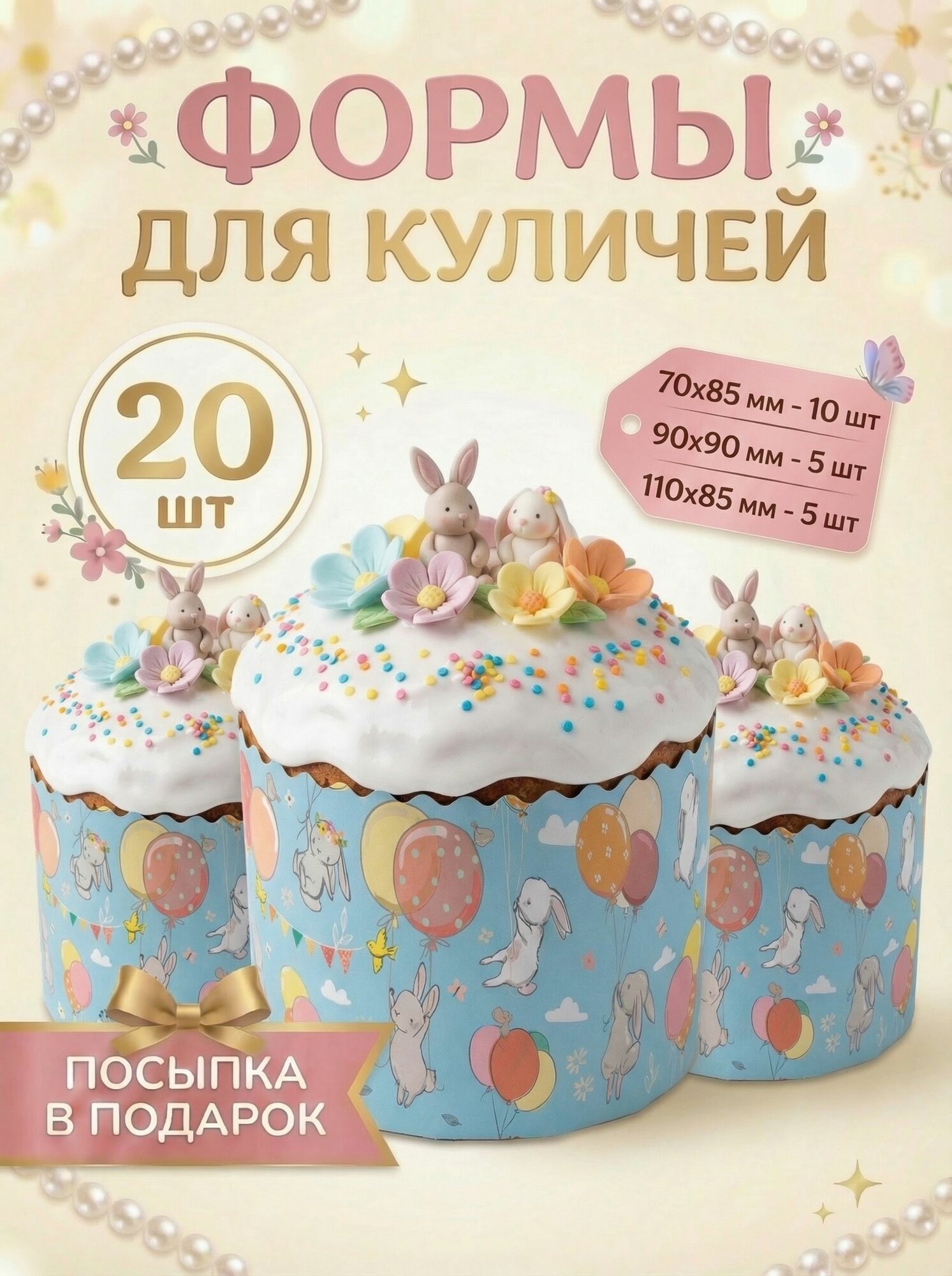 Формы для куличей бумажные 20 шт , формы для выпечки Пасхи